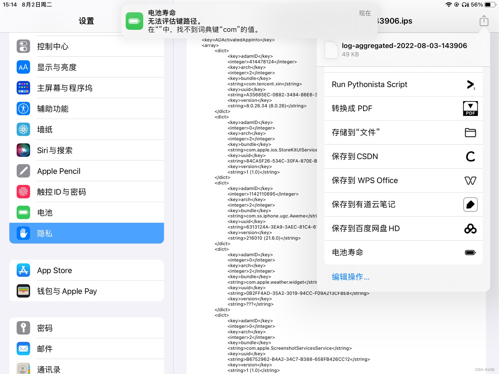 【一年一个小知识】如何查询iPad电池寿命（使用快捷指令）？_ipad怎么查看电池寿命-CSDN博客
