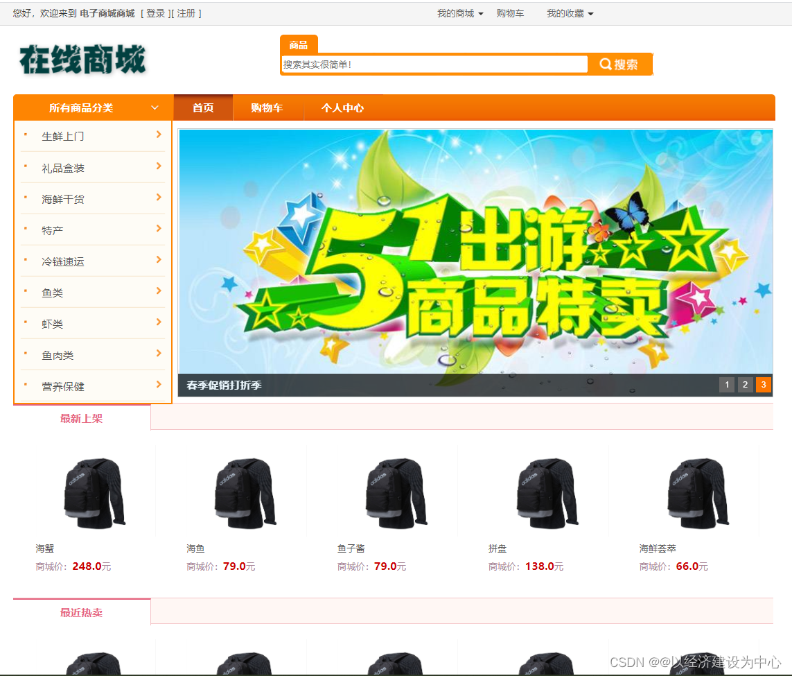 javaweb基于SSM开发网上电子购物商城系统+论文+PPT 课程设计 毕业设计源码_基于ssm的小米商城开题报告ppt-CSDN博客