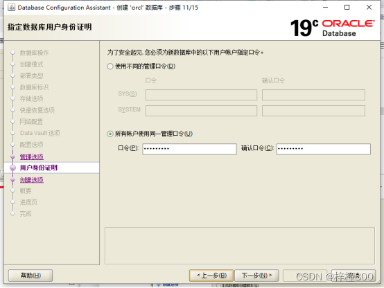 Oracle数据库安装及配置(oracle19c) Csdn博客 5292