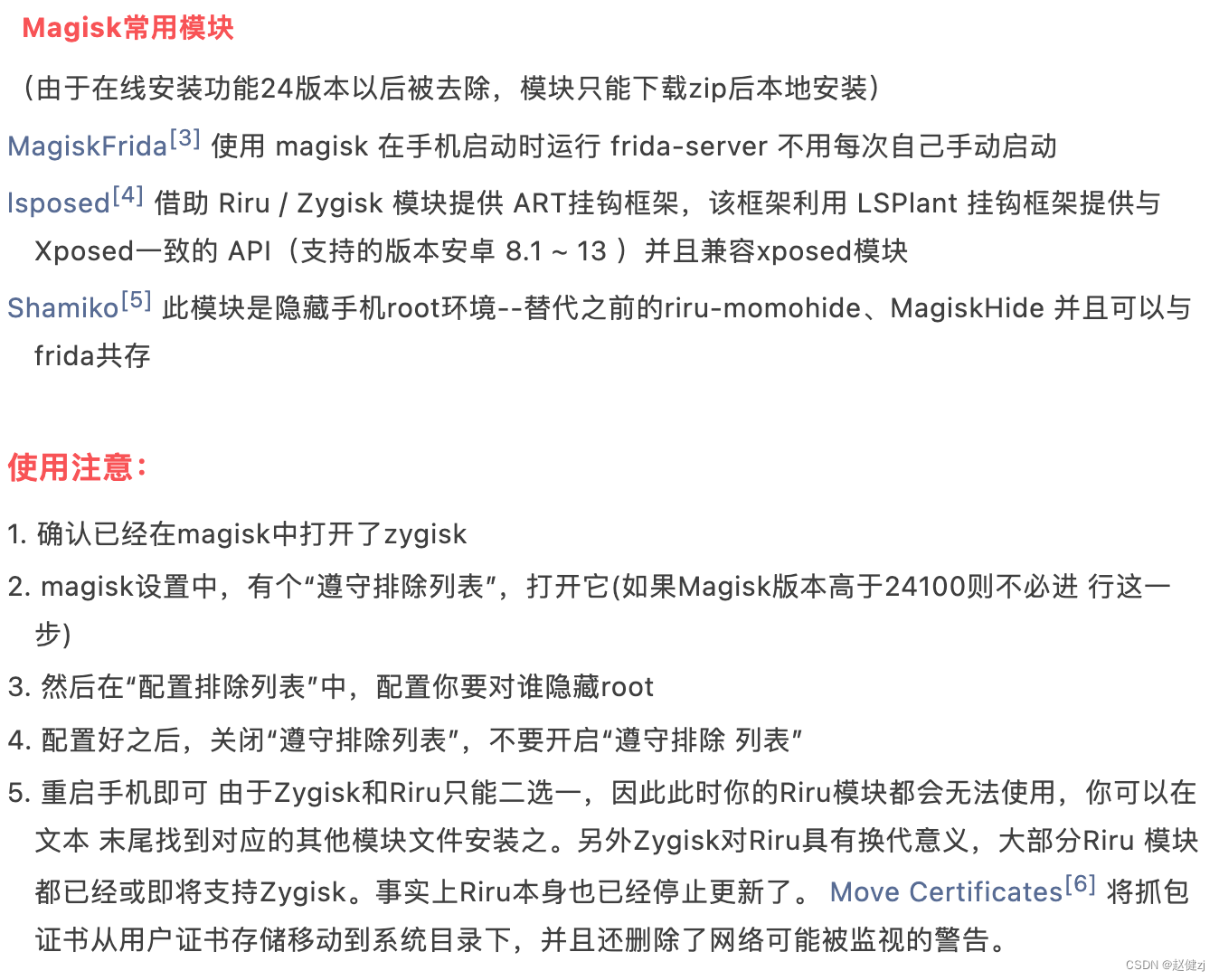 magisk安装与配置_magisk github-CSDN博客