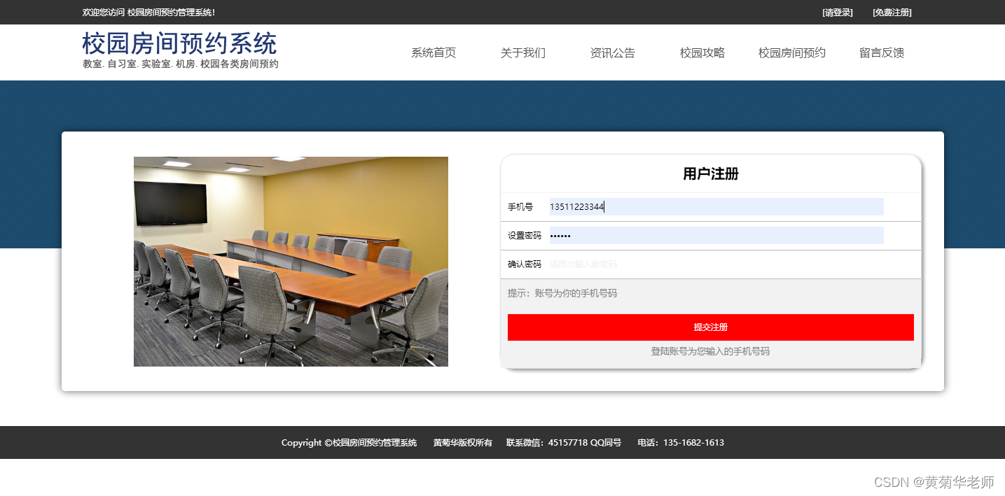 校园教室自习室图书馆等房间预约管理系统毕业设计作品成品（上）：系统功能和系统效果图预约教室ui设计 Csdn博客 