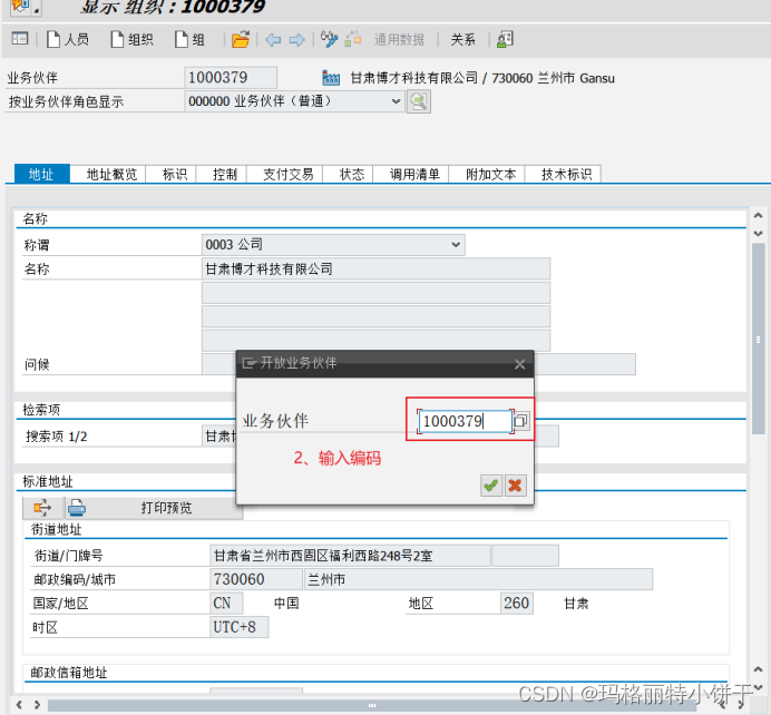Sap Mm学习过程记录 前台 供应商主数据的基本创建sap创建客户主数据 Csdn博客