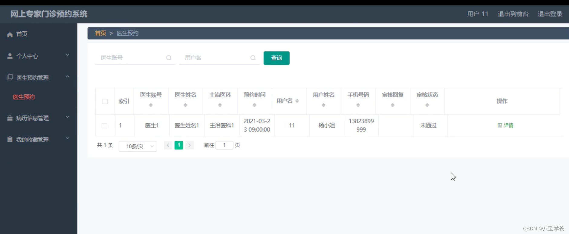 Java毕设项目网上专家门诊预约系统（javavuemybatismavenmysql）网上预约系统运行环境 Csdn博客