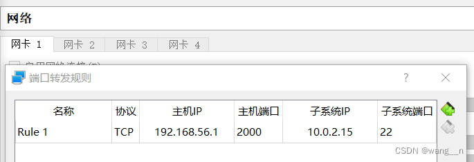 Windows用ssh远程连接VirtualBox虚拟机Ubuntu(网路连接方式使用NAT)_virtualbox ubuntu ssh-CSDN博客