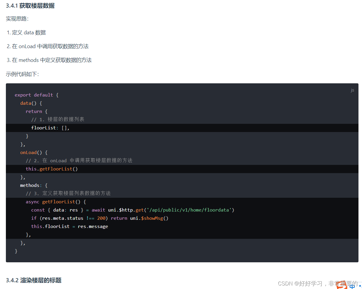 Day12--获取楼层的数据并渲染楼层的标题_vue 楼层的输入实现-CSDN博客