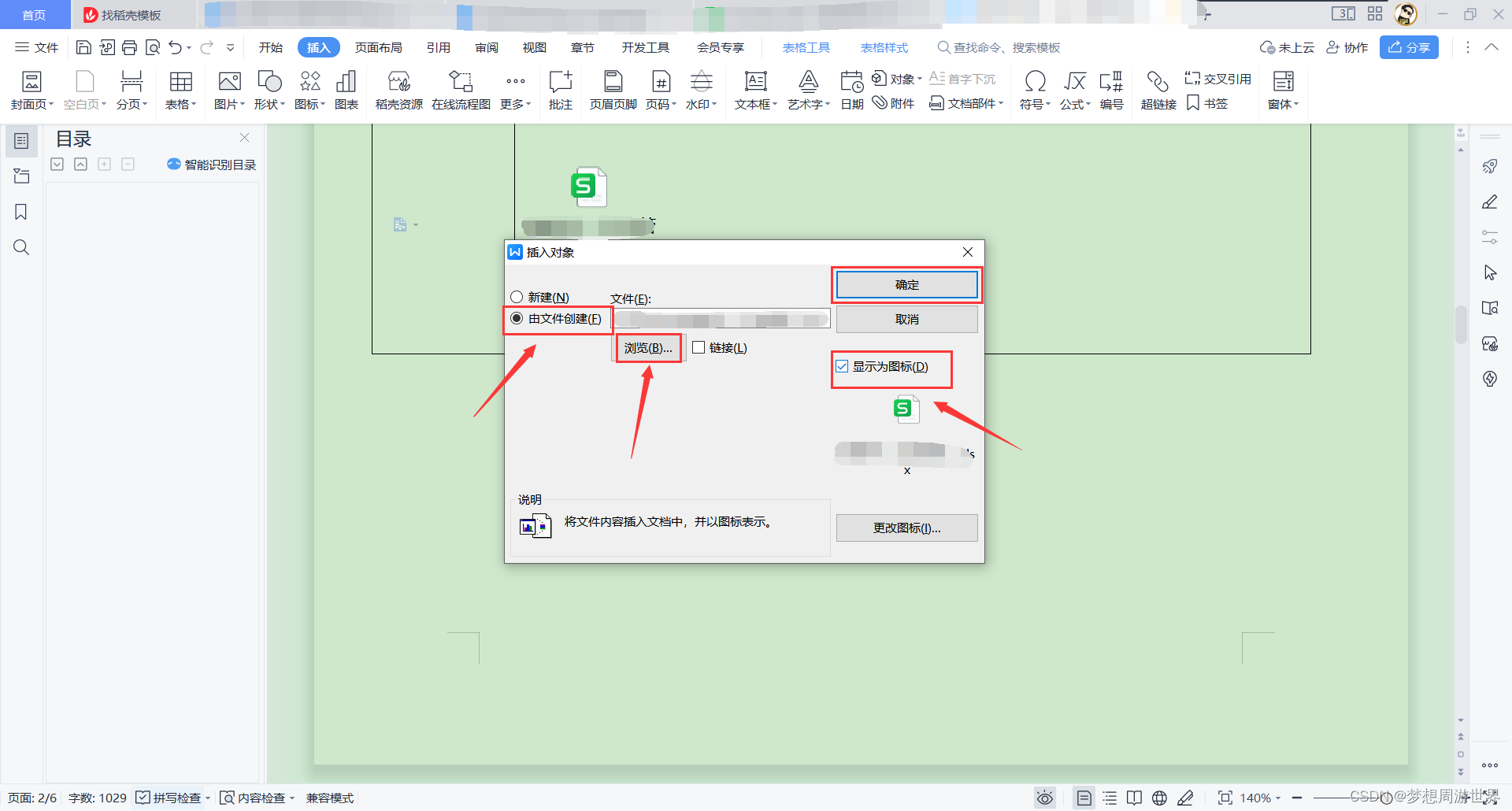Word如何引入excelwps宏如何在word中使用excel中的数据csdn Csdn博客