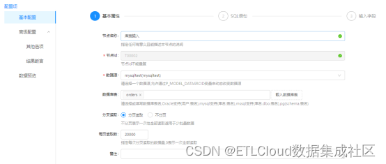 通过零代码ETLCloud实现数据自动化同步-CSDN博客