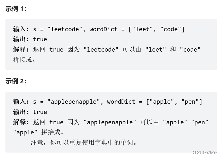 【20221223】【每日一题】单词拆分python给你一个字符串 S 和一个字符串列表 Worddict 作为字典。请你判断是否 Csdn博客