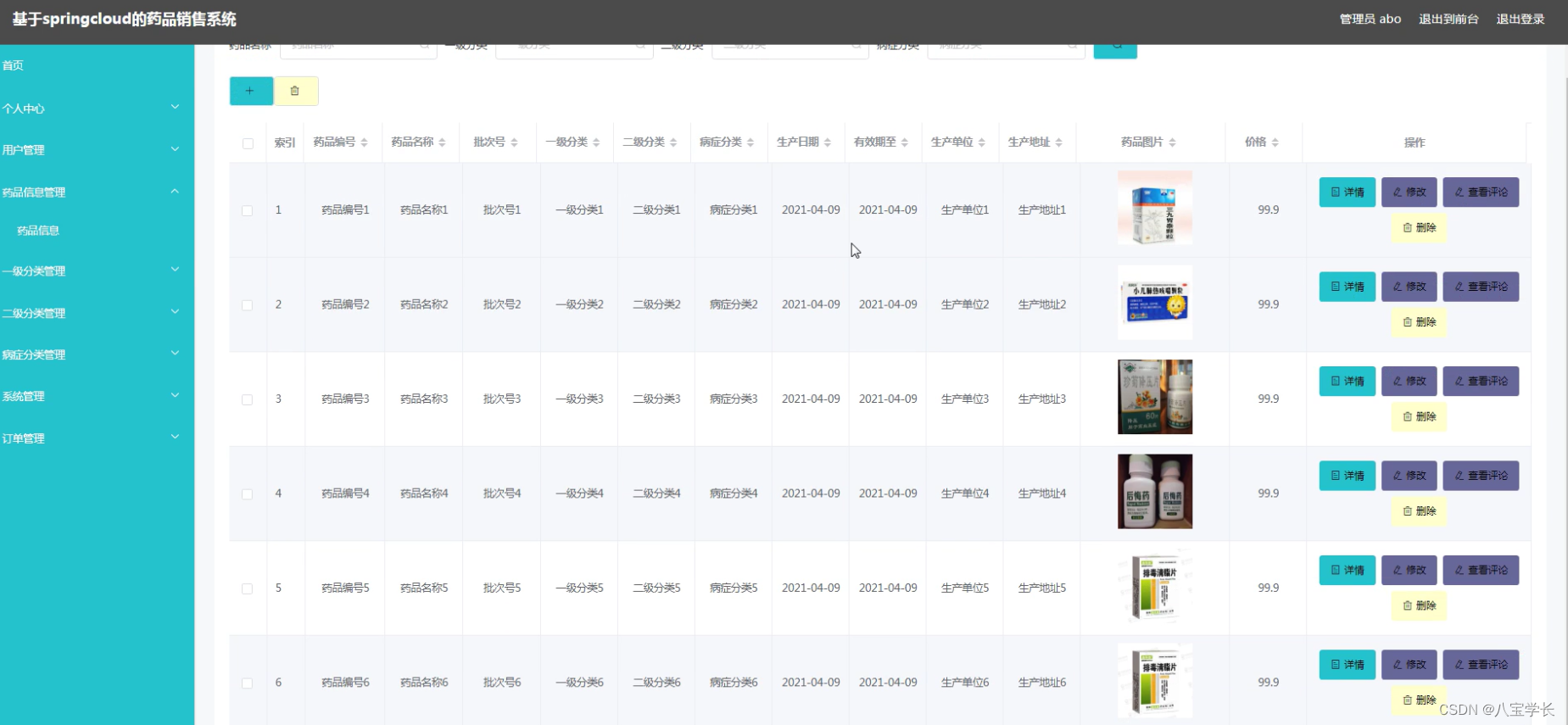 Java毕设项目基于的药品销售系统(javavuemybatismavenmysql)基于java的网上药品销售系统 Csdn博客
