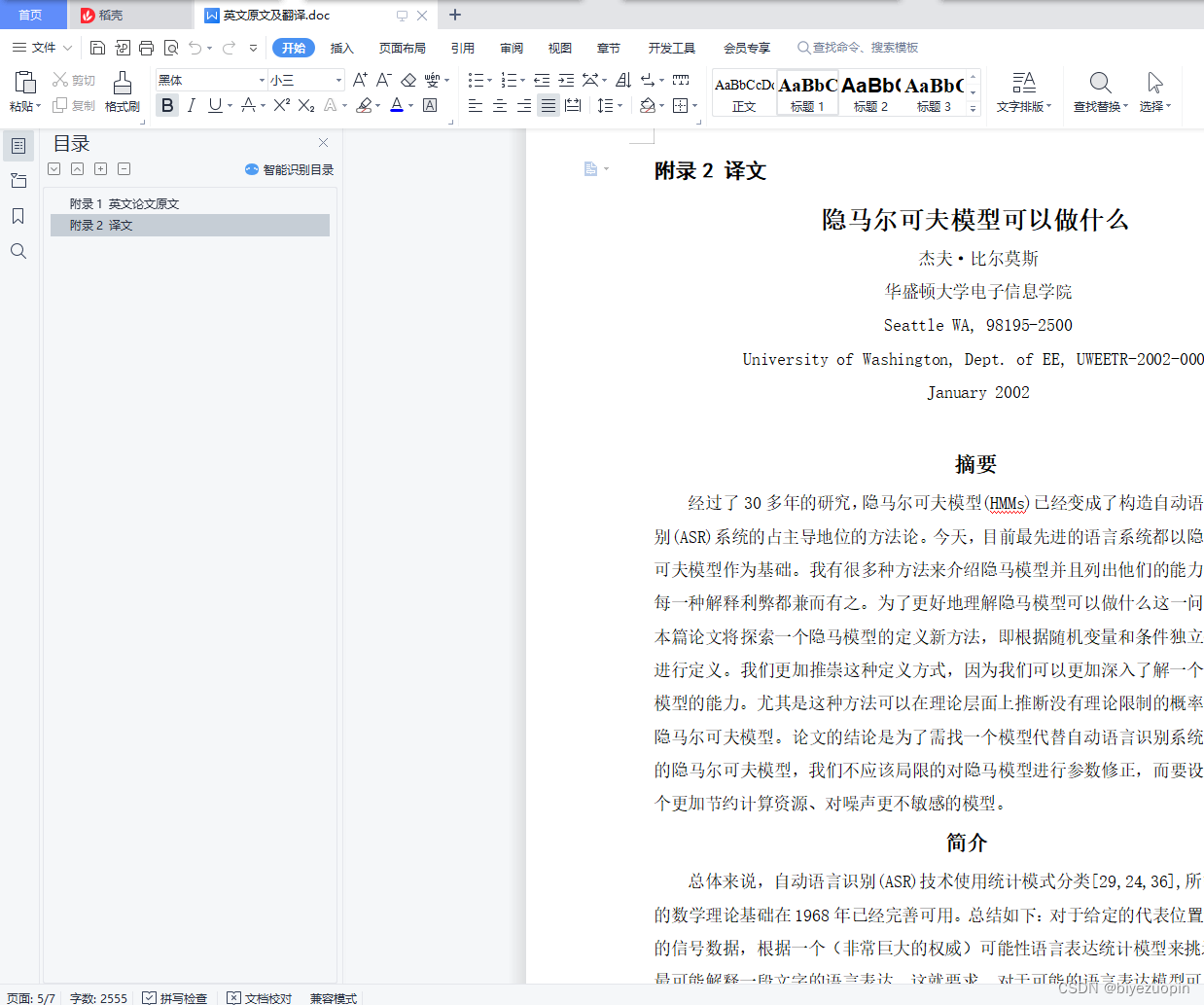 基于java Swing的古诗词集句系统设计与实现java Swing实现 Csdn博客