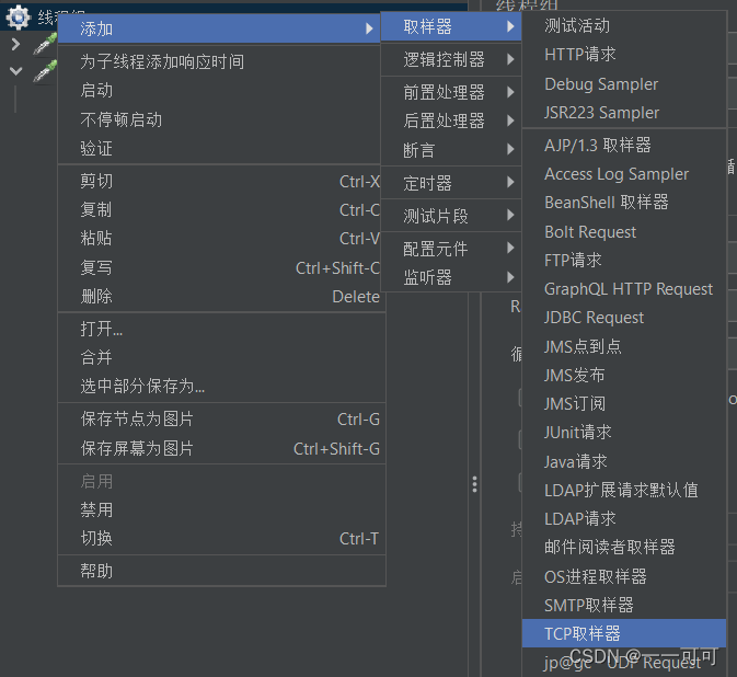 Jmeter TCP/UDP测试_jmeter 模拟udpiot设备测试-CSDN博客