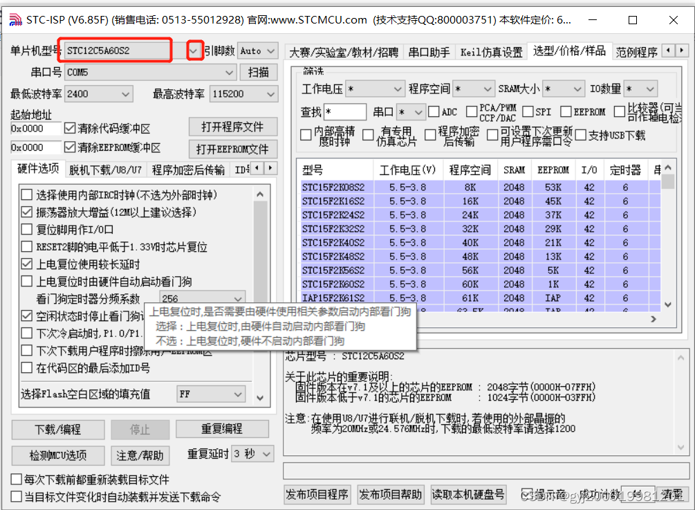 《51单片机》用STC-ISP-15XX-V6.85F烧录程序的步骤_stc-isp怎么烧录程序-CSDN博客