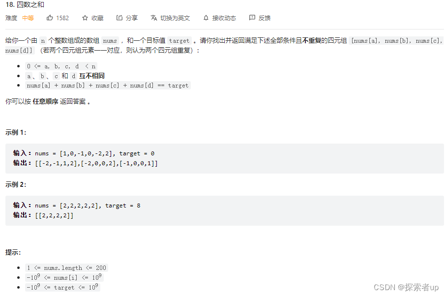 18 四数之和 Csdn博客 
