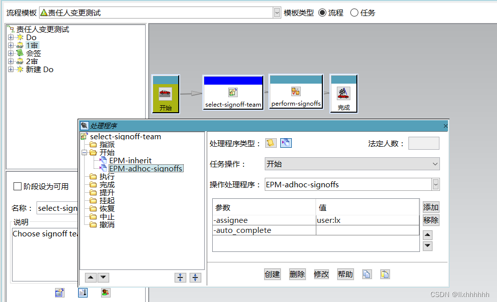 Teamcenter 责任人变更测试_epm-auto-assign-CSDN博客