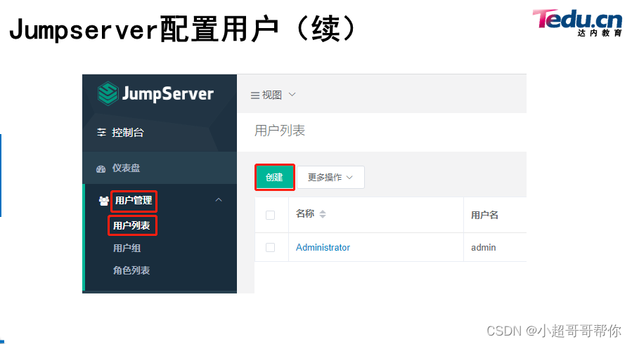 项目架构解析、实验环境介绍，jumpserver跳板机概述，搭建/jumpserver跳板机测试，资产管理，文件上传下载_debian跳板机-CSDN博客
