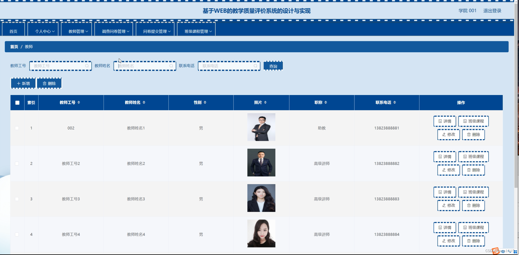 附源码 Javassm计算机毕业设计基于web的教学质量评价系统的设计与实现p9ak6源码程序数据库部署 Csdn博客