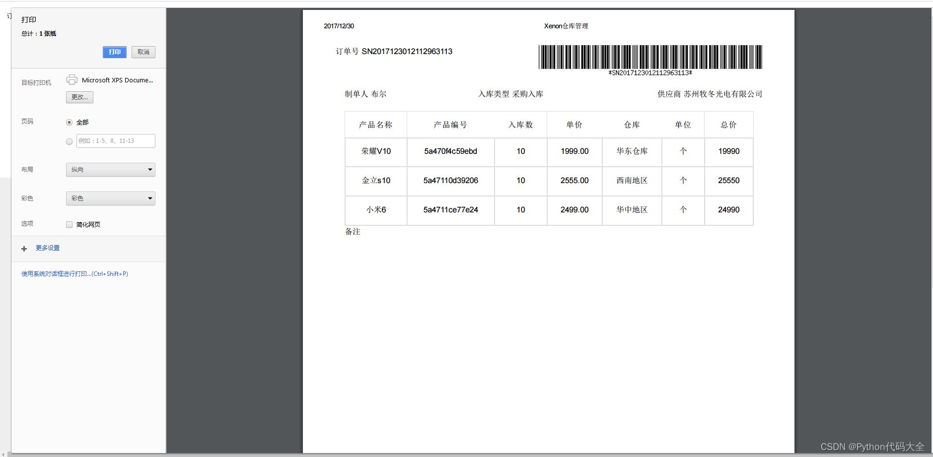 Thinkphp仓库管理系统wms仓库进销存系统源码数据库,主要模块有采购管理、销售管理、仓库管理、报表查询、系统管理等wms Php