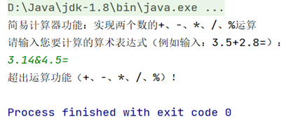 基于Java实现《简易计算器》——实现两个数（整数、浮点数）的加、减、乘、除、取余等5种运算_java设计一个简易计算器,能进行加减乘除-CSDN博客