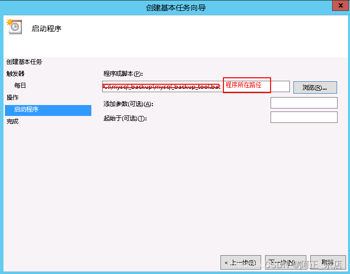 Mysql 自动备份windows 环境)mysqlbackupftp在win系统下面的设置 Csdn博客