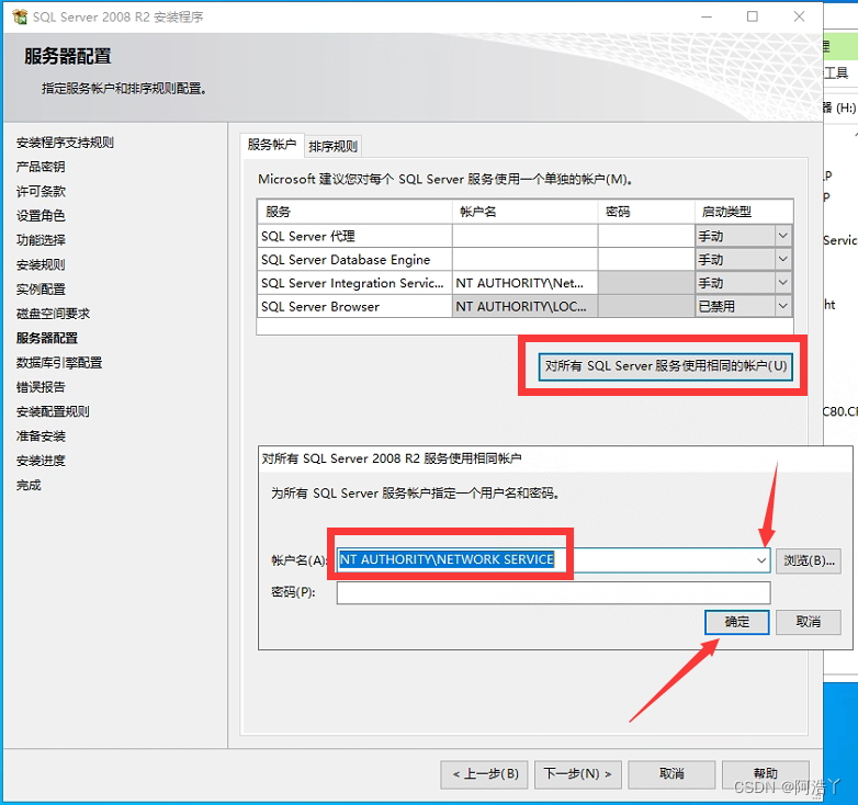 SQL Server 2008R2完整安装教程_sql server 2008 r2安装教程-CSDN博客