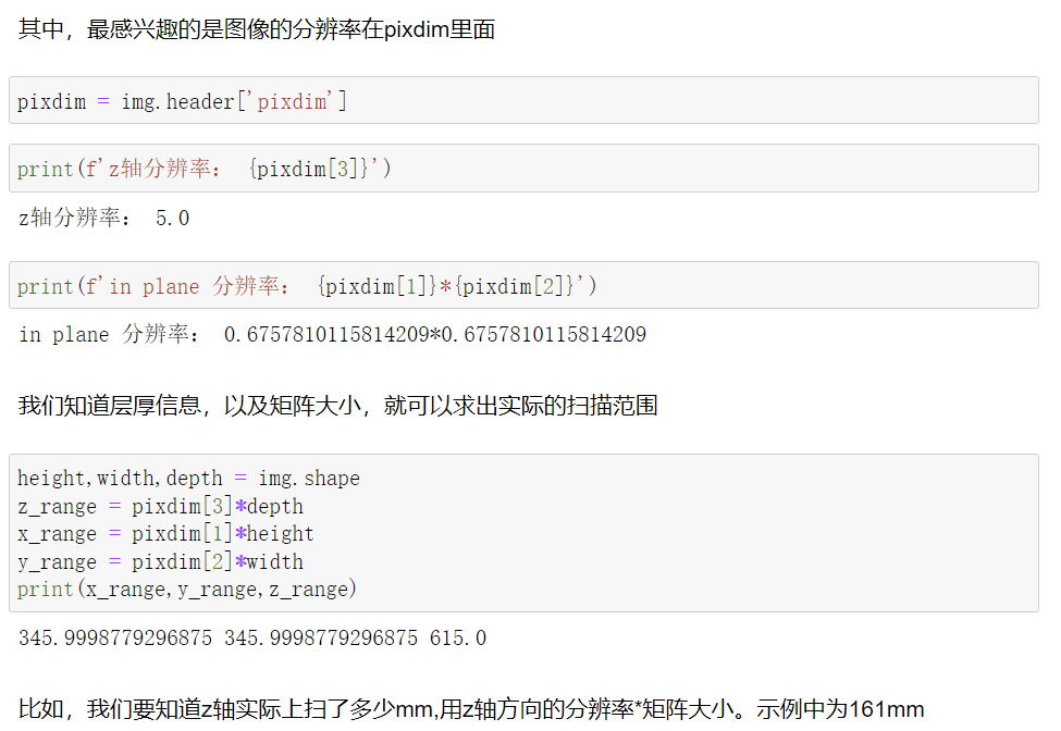nii数据的各种处理详解_acdc数据集nii文件在pytorch中需要处理吗-CSDN博客