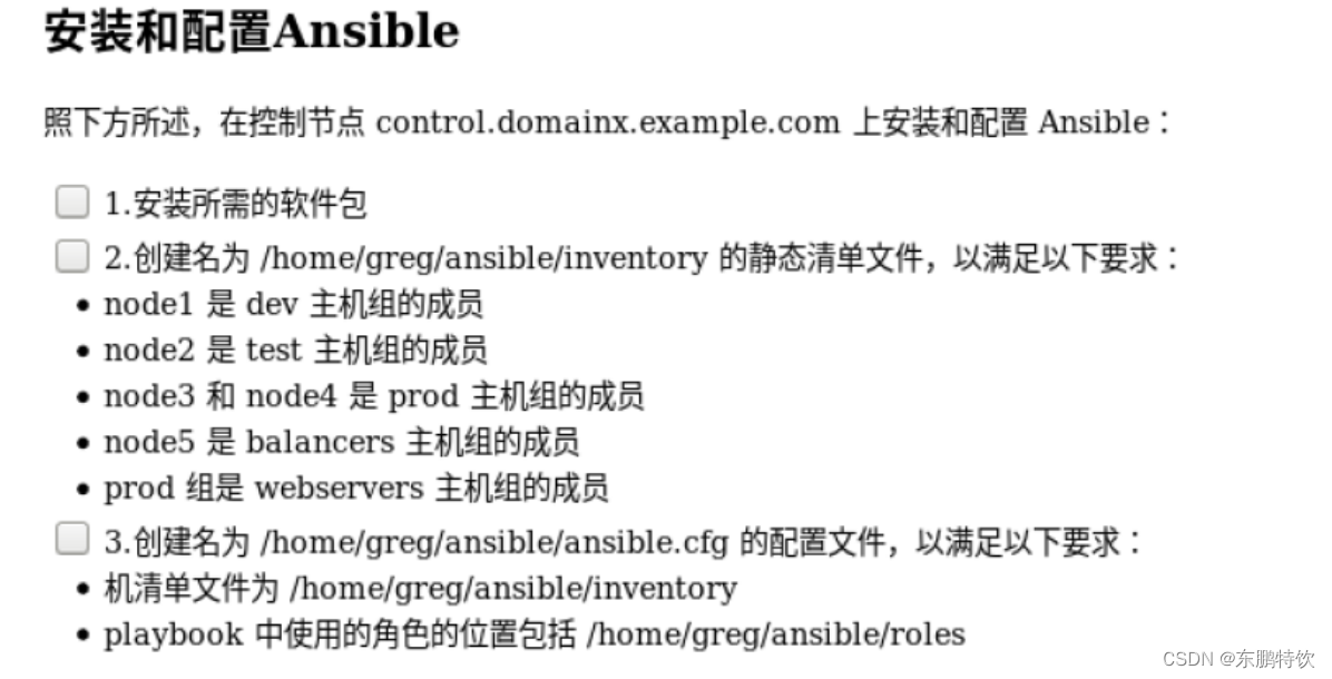 Rhce第一题 安装配置ansiblerhce考不考ansible的安装 Csdn博客