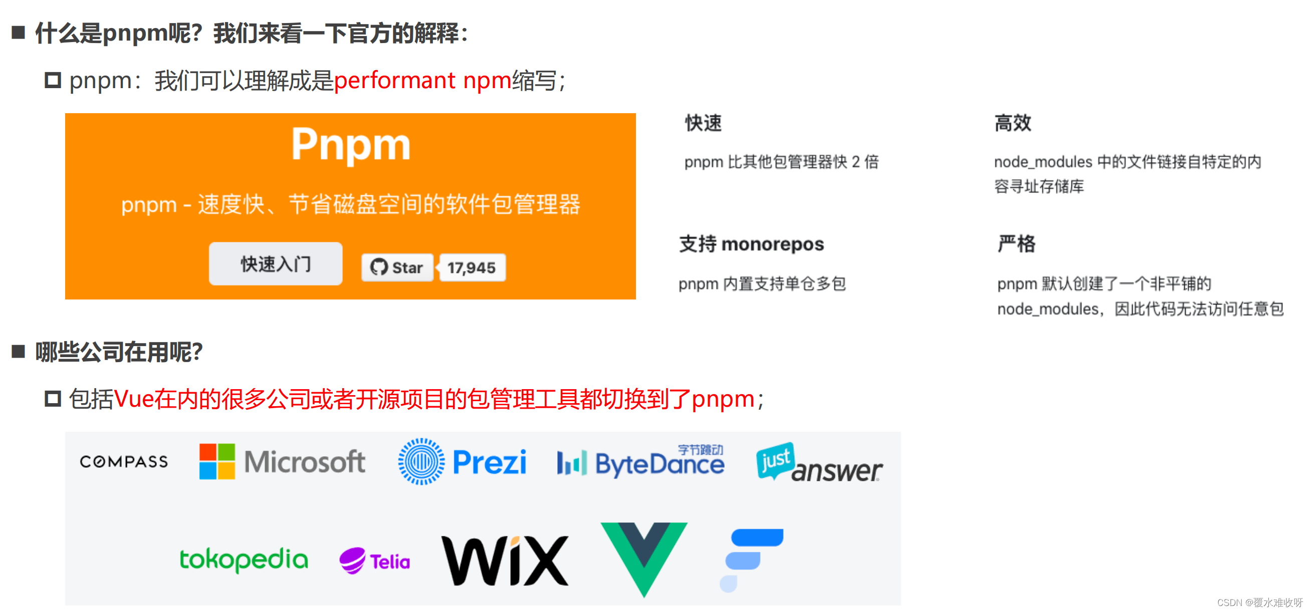 十三、前端包管理工具详解_前端包管理器-CSDN博客