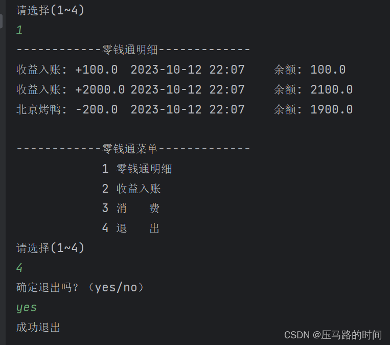 Java小项目 零钱通 Csdn博客 