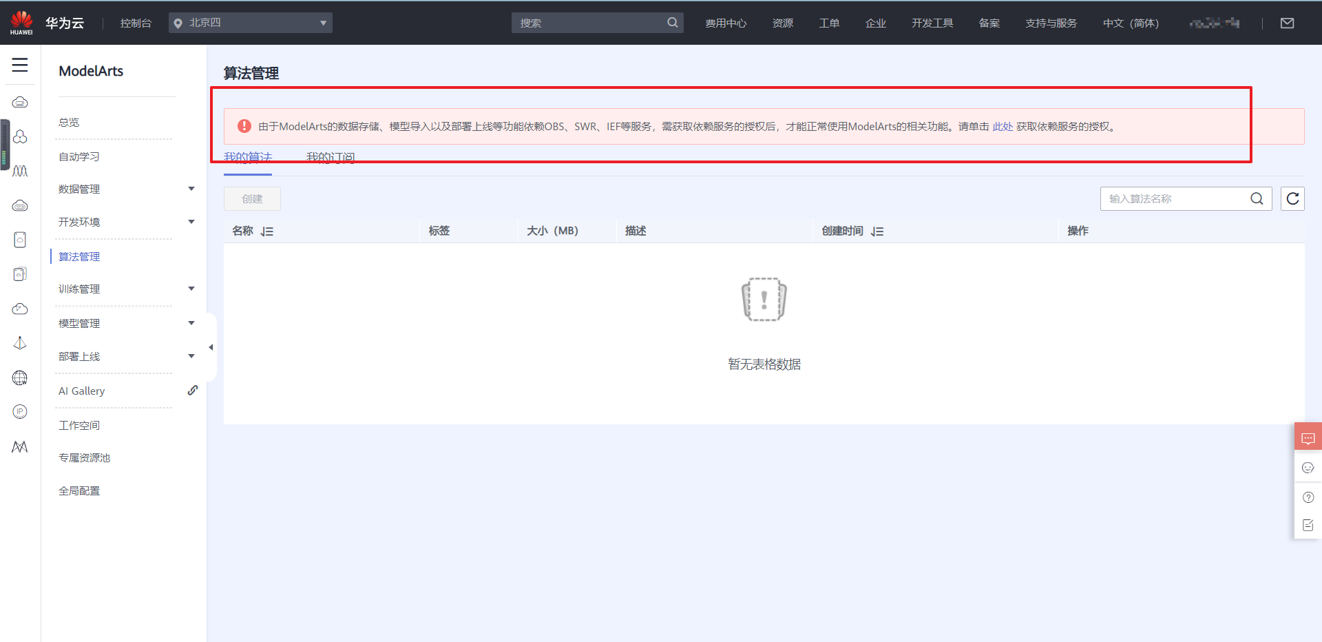 【MindSpore，ModelArts】华为云ModelArts简明教程 | 图文_华为云创建可视化作业-CSDN博客