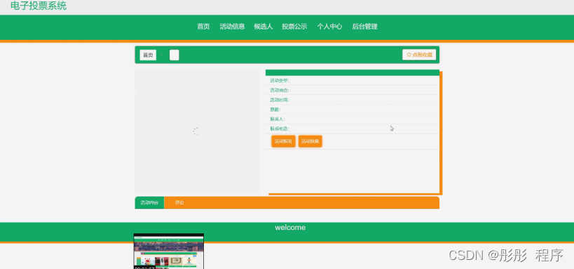 计算机毕业设计nodejsvue电子投票系统(程序源码lw部署node实现电子票 Csdn博客 2485