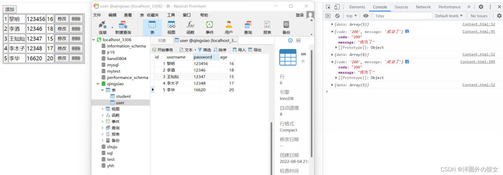 在一个页面实现数据库的增删改查做一个简单的网页查询数据库 Csdn博客
