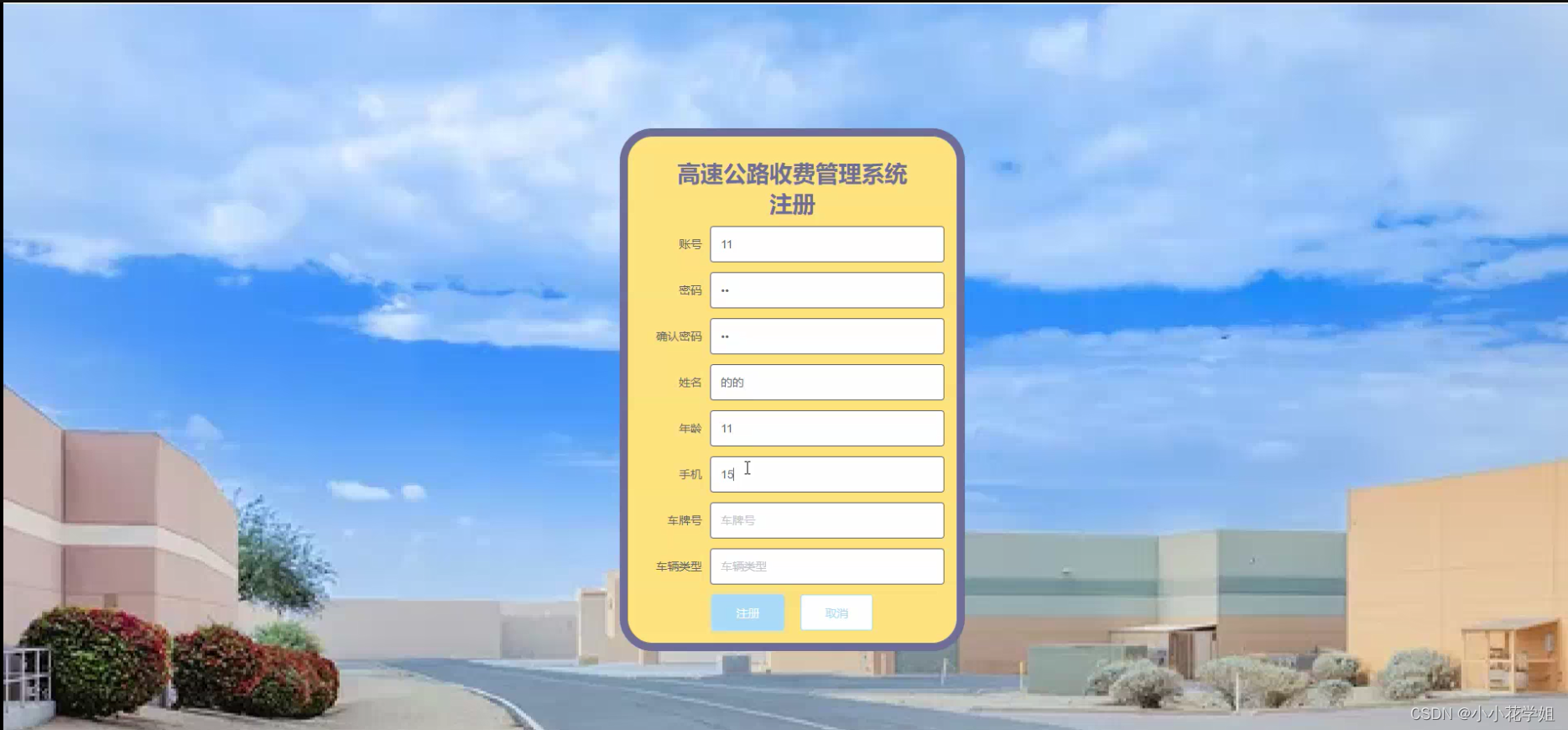 Springboot毕设项目高速公路收费管理系统7m78njavavuemybatismavenmysqlsprnig）基于springboot的公路收费系统设计与实现 Csdn博客