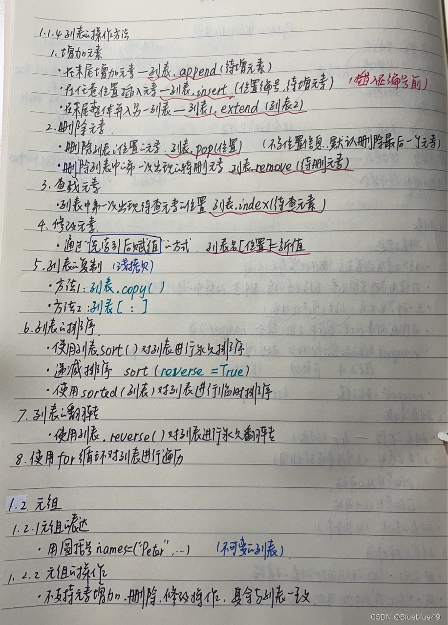 深度之眼(五)——python组合数据类型 Csdn博客