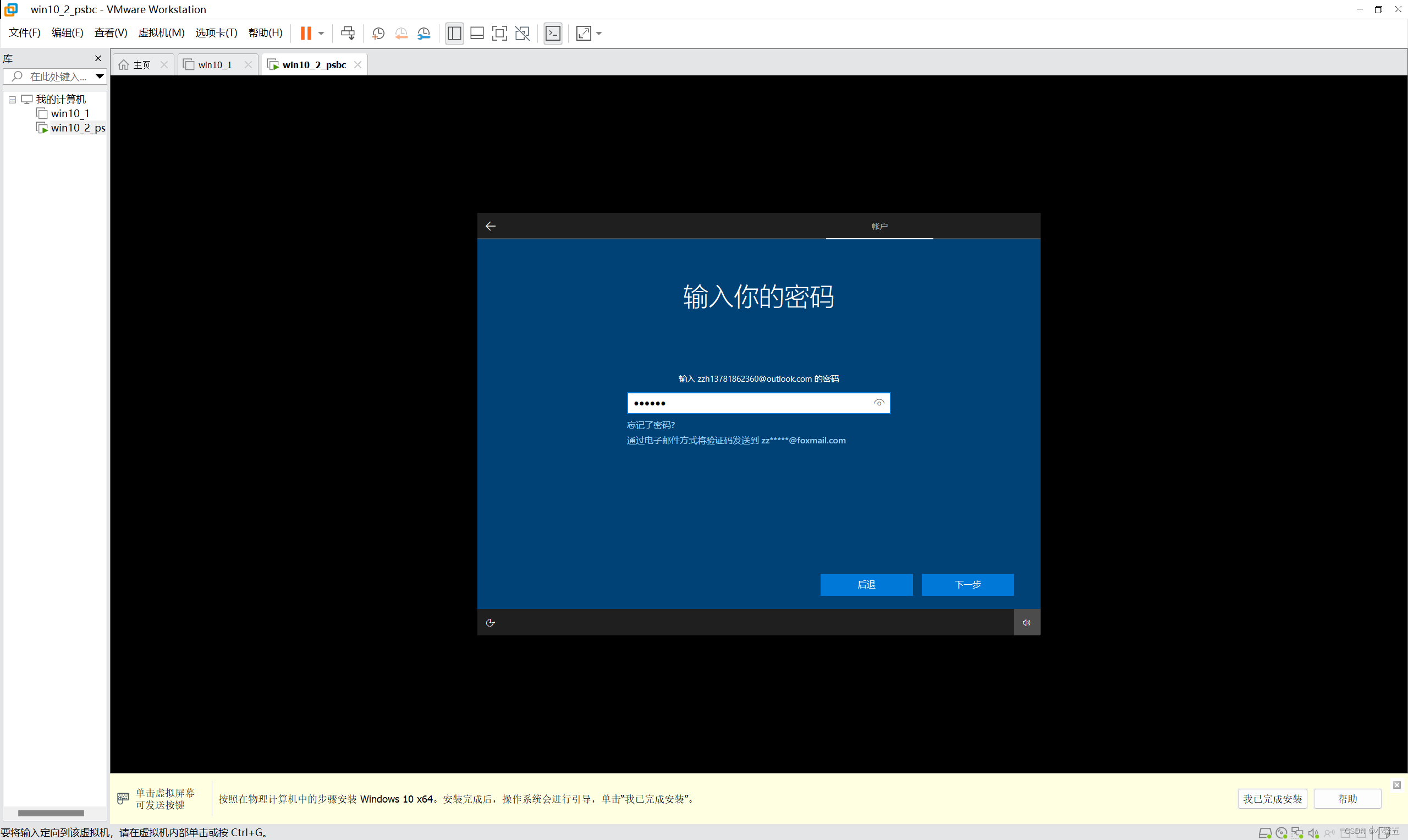 WIN11中使用VMware安装win10_win11安装vmware哪个版本-CSDN博客