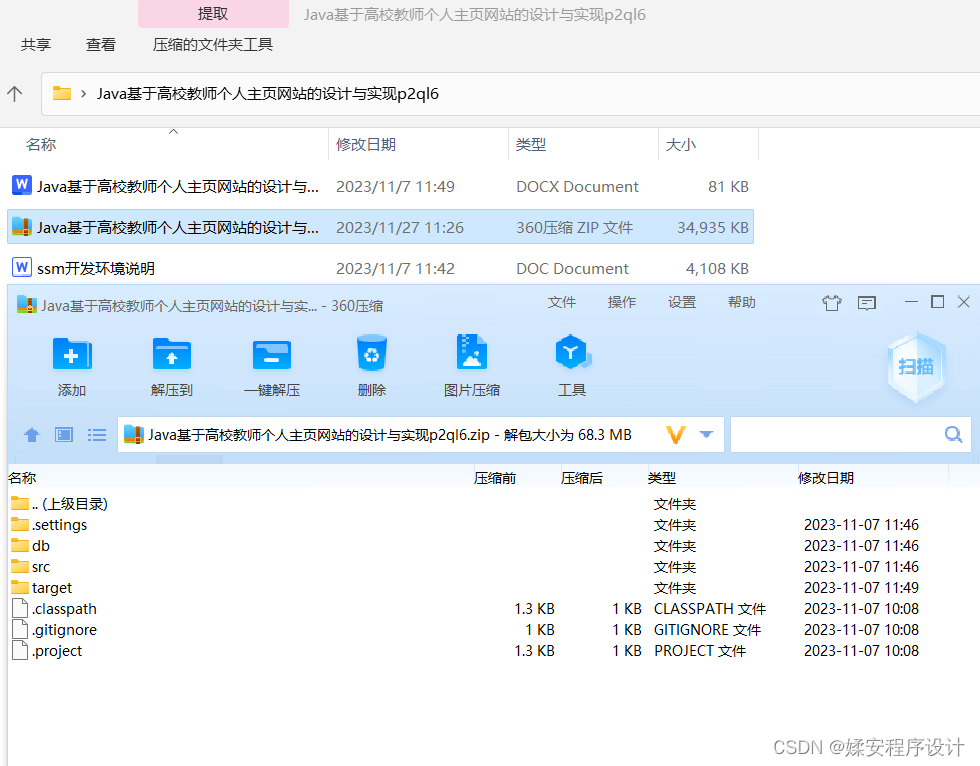 Java基于高校教师个人主页网站的设计与实现(开题源码)学校教师网java Csdn博客