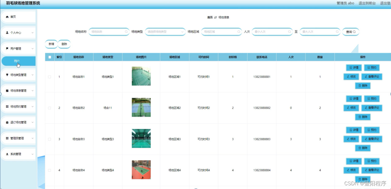 java/php/node.js/python羽毛球场地管理系统【2024年毕设】-CSDN博客