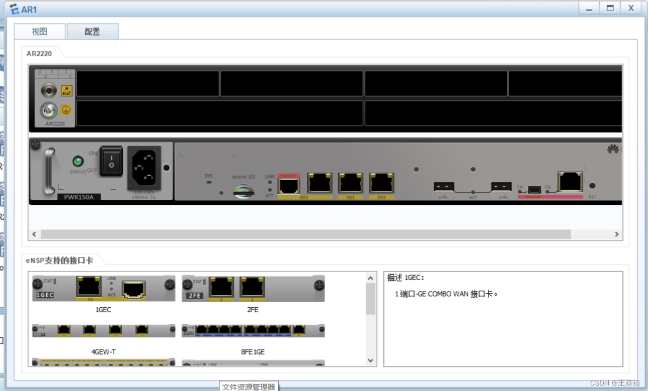 ENSP路由交换机配置_ensp交换机怎么配置ip-CSDN博客