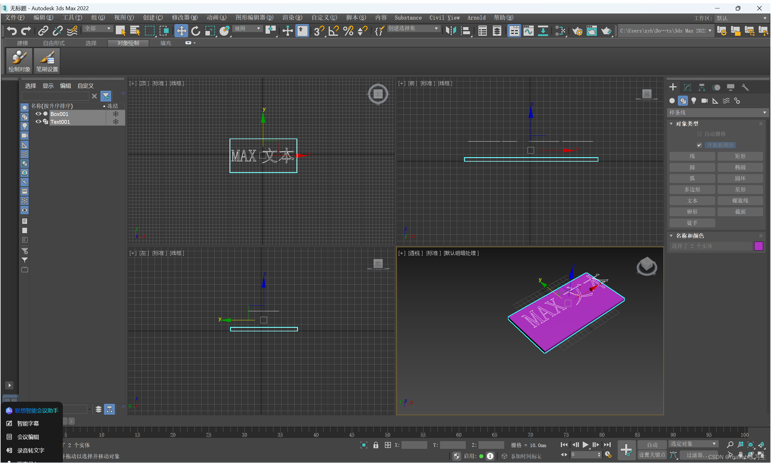 3ds MAX 图形合并_3d图形合并-CSDN博客