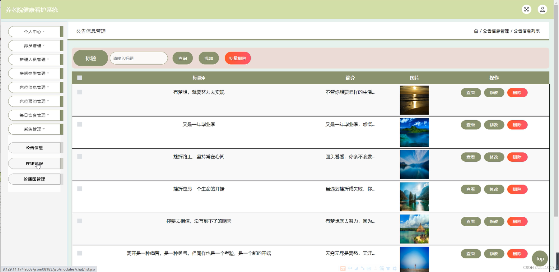 ssm+JSP计算机毕业设计养老院健康看护系统08183【源码、程序、数据库、部署】_基于ssm的网上老人看护系统-CSDN博客