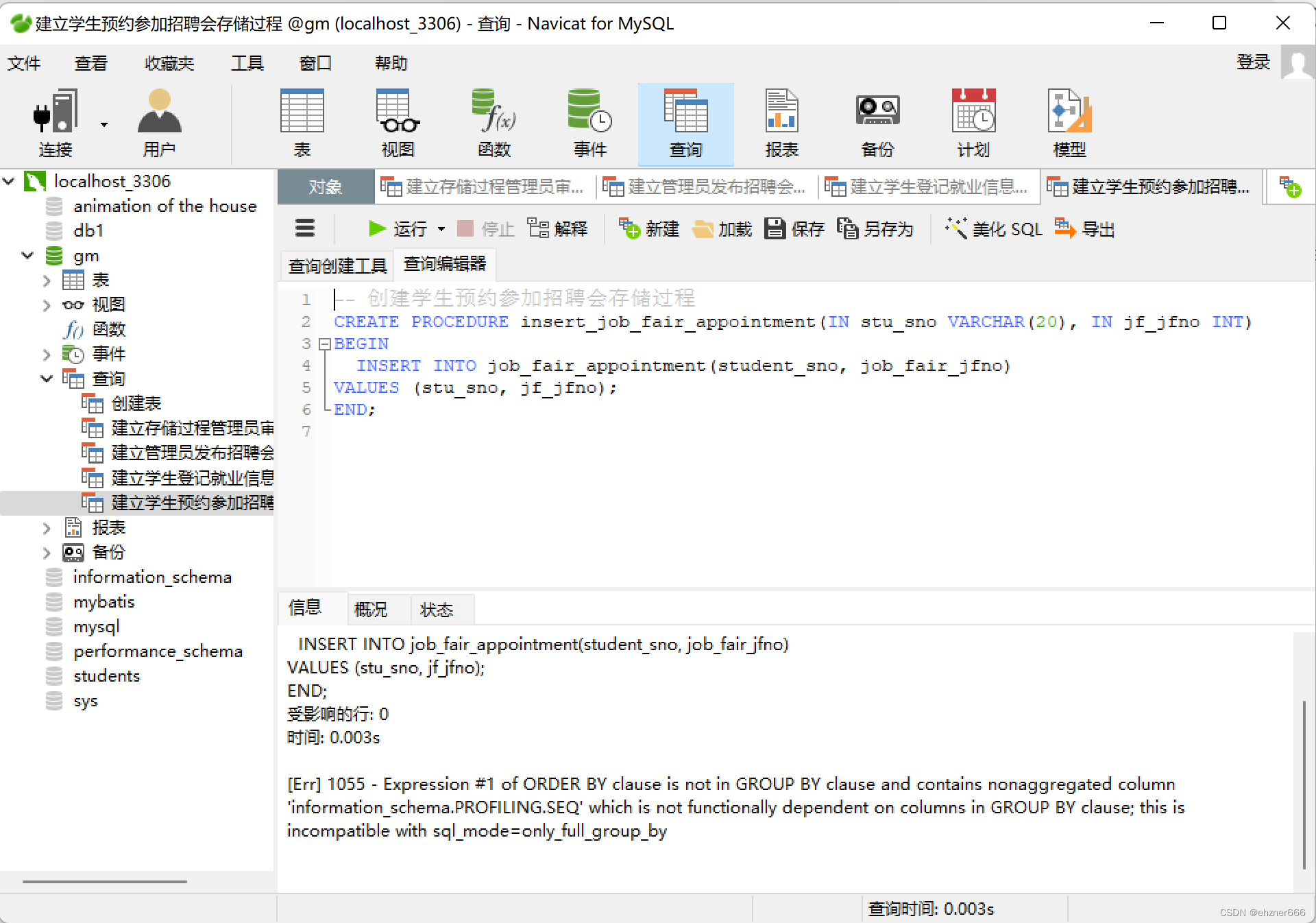 navicat使用mysql报错1055_数据库navicat的1055错误-CSDN博客