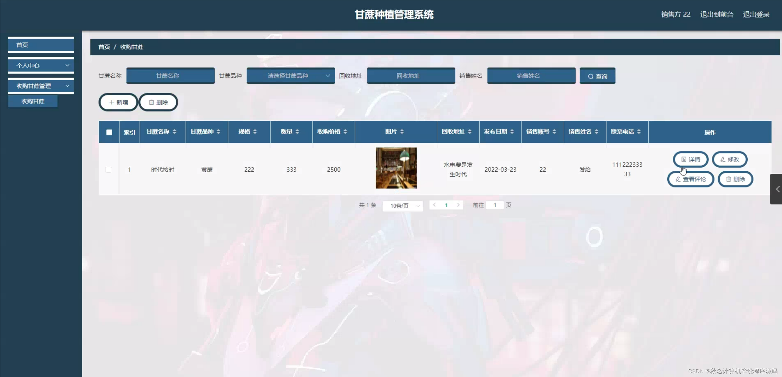 Ssmjava计算机毕业设计甘蔗种植管理系统12w13(程序lw源码远程部署甘蔗区管理系统 Csdn博客