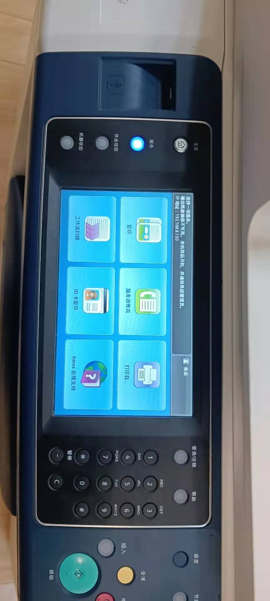 Xerox 7855 printer error: output tray offset, shut down and then turn ...