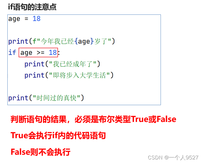 第三章 Python判断语句 Csdn博客