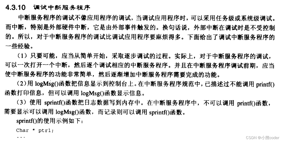 《vxworks下设备驱动程序》第四章、驱动程序的轮询和中断处理vxworks 驱动 轮询模式 Csdn博客