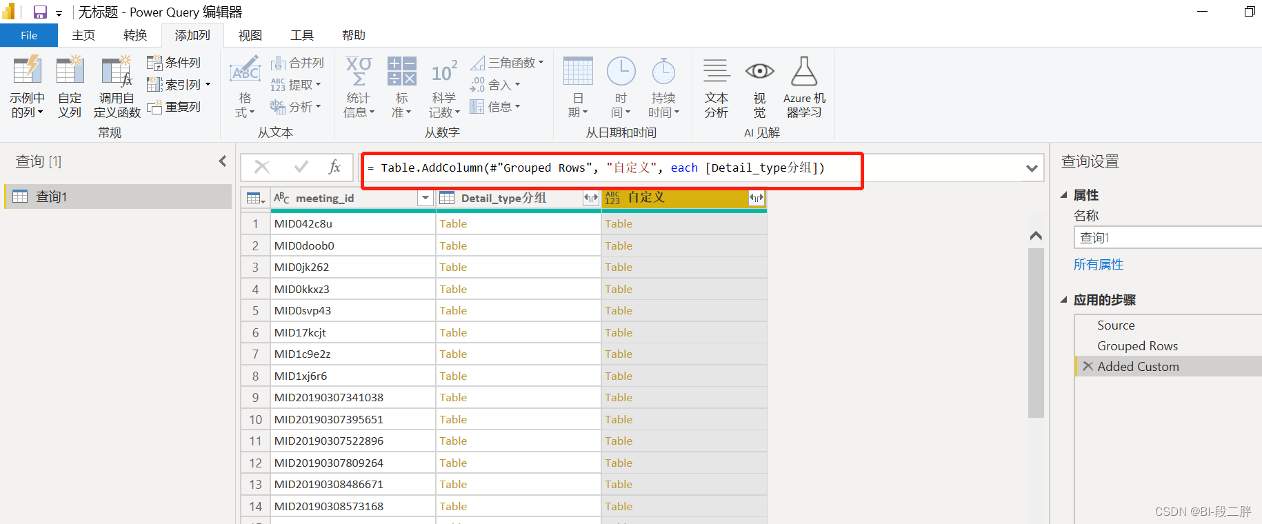 实现将多行按照ID合并到一行——Power BI-CSDN博客
