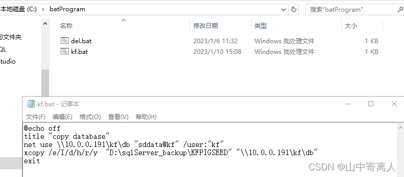 windows使用bat文件定时异地备份文件（局域网之内的两台服务器备份），亲测有效!!!_bat备份文件脚本-CSDN博客