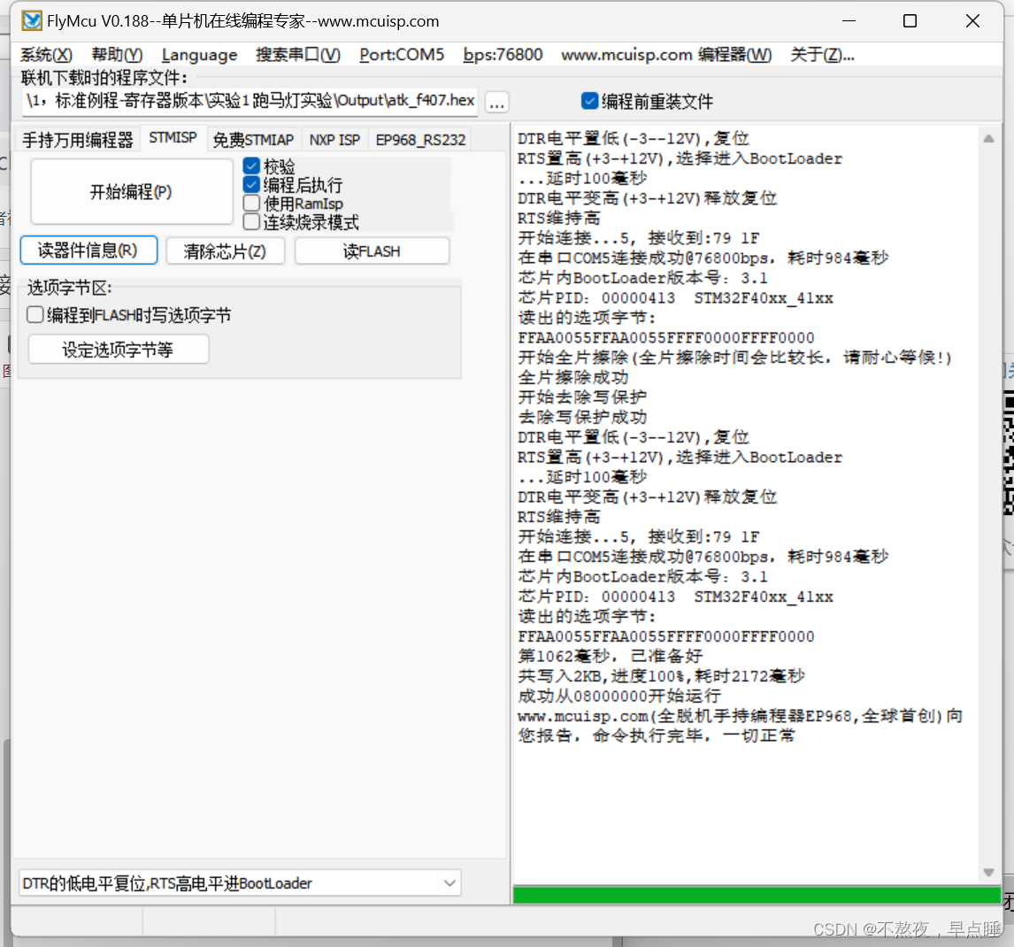 STM32 MCUISP下载 开始连接...401, 接收到: 芯片超时无应答，无法连接_mcuisp芯片超时无应答-CSDN博客