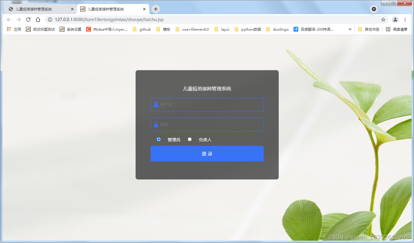 基于java儿童疫苗接种管理系统的设计与实现 Csdn博客