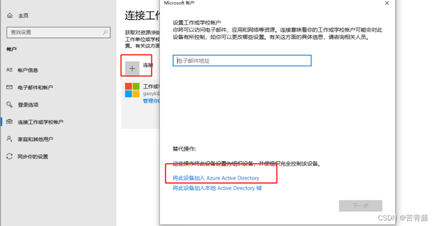 WINDOWS注册到INTUNE的几种方式_azure intune注册需要管理员权限-CSDN博客