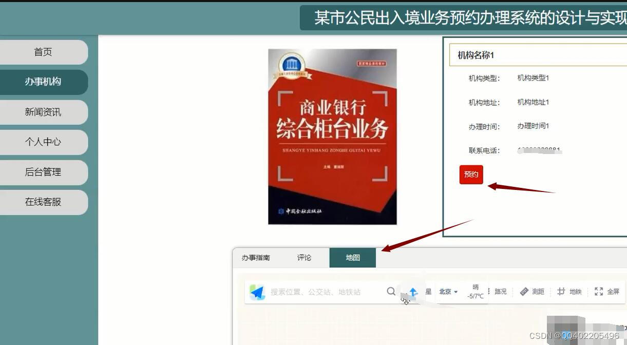 Python Django Vue出入境业务预约办理系统 Csdn博客